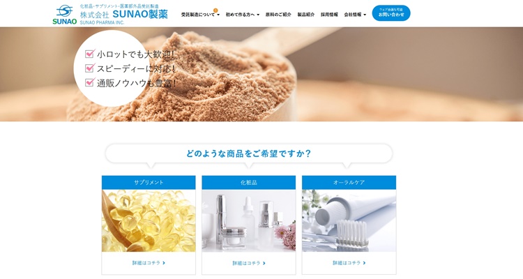 株式会社SUNAO製薬（OEMデータベース） | OEMプロ